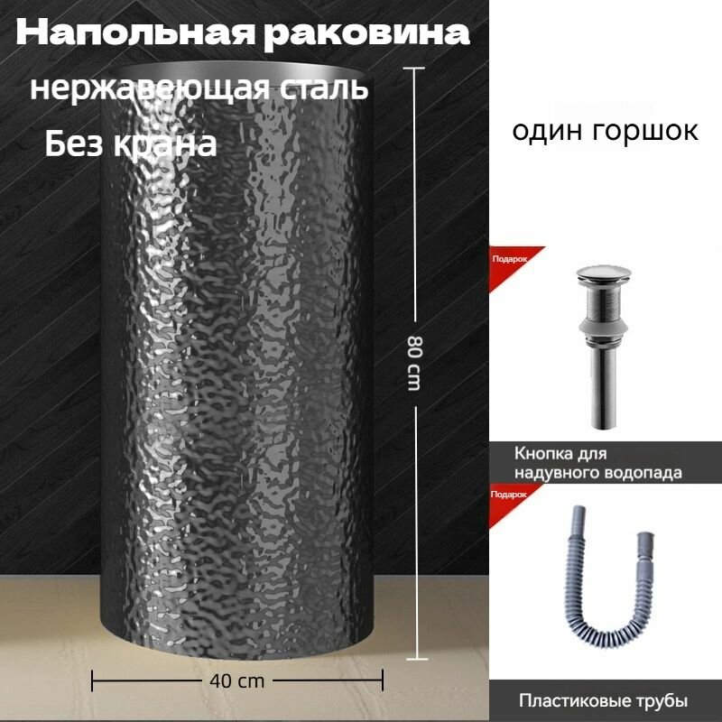 Мебельная Напольная раковина нержавеющая сталь