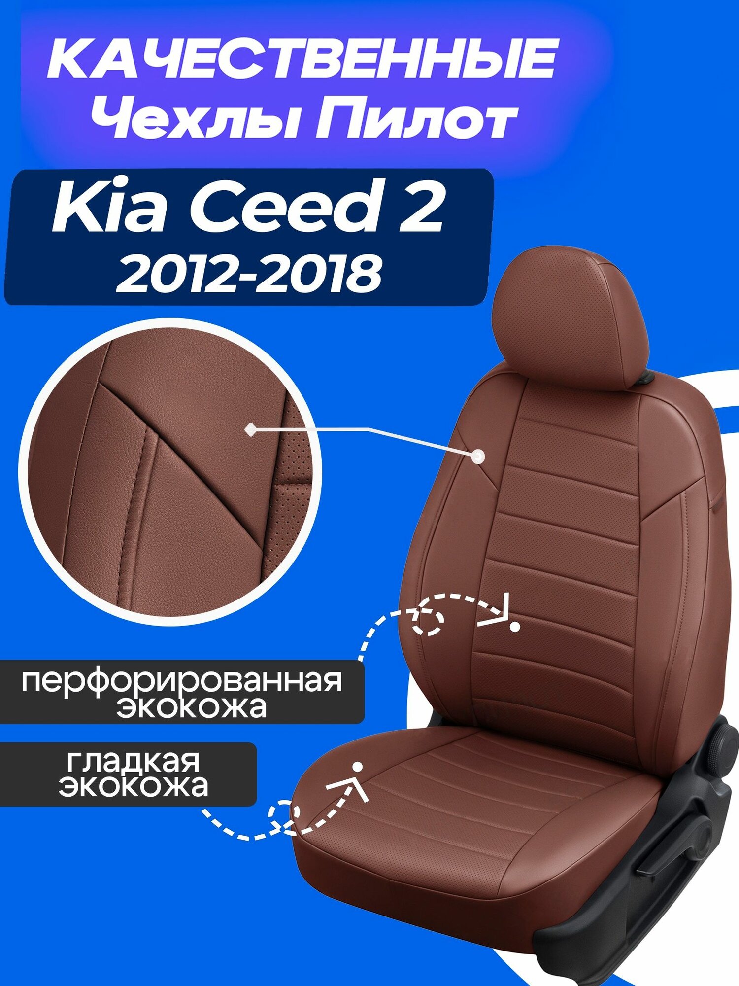 Чехлы на Киа Сид 2 2012-2018 Экокожа. Авточехлы Kia Ceed JD хэтчбек универсал 2012 2013 2014 2015 2016 2017 2018