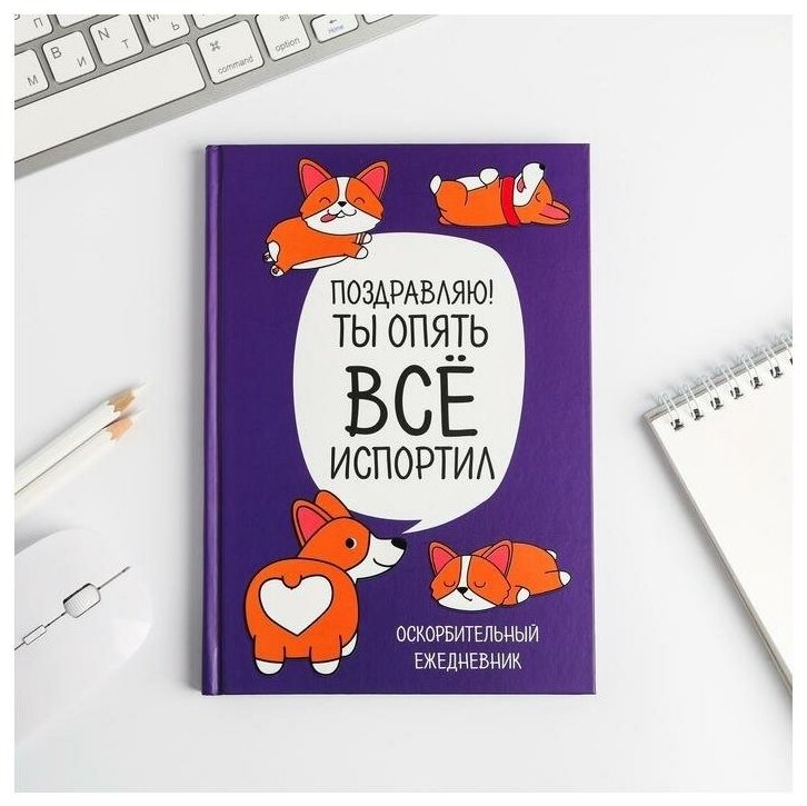 Ежедневник "Корги. Серия для тех у кого лапки", А5, 80 листов