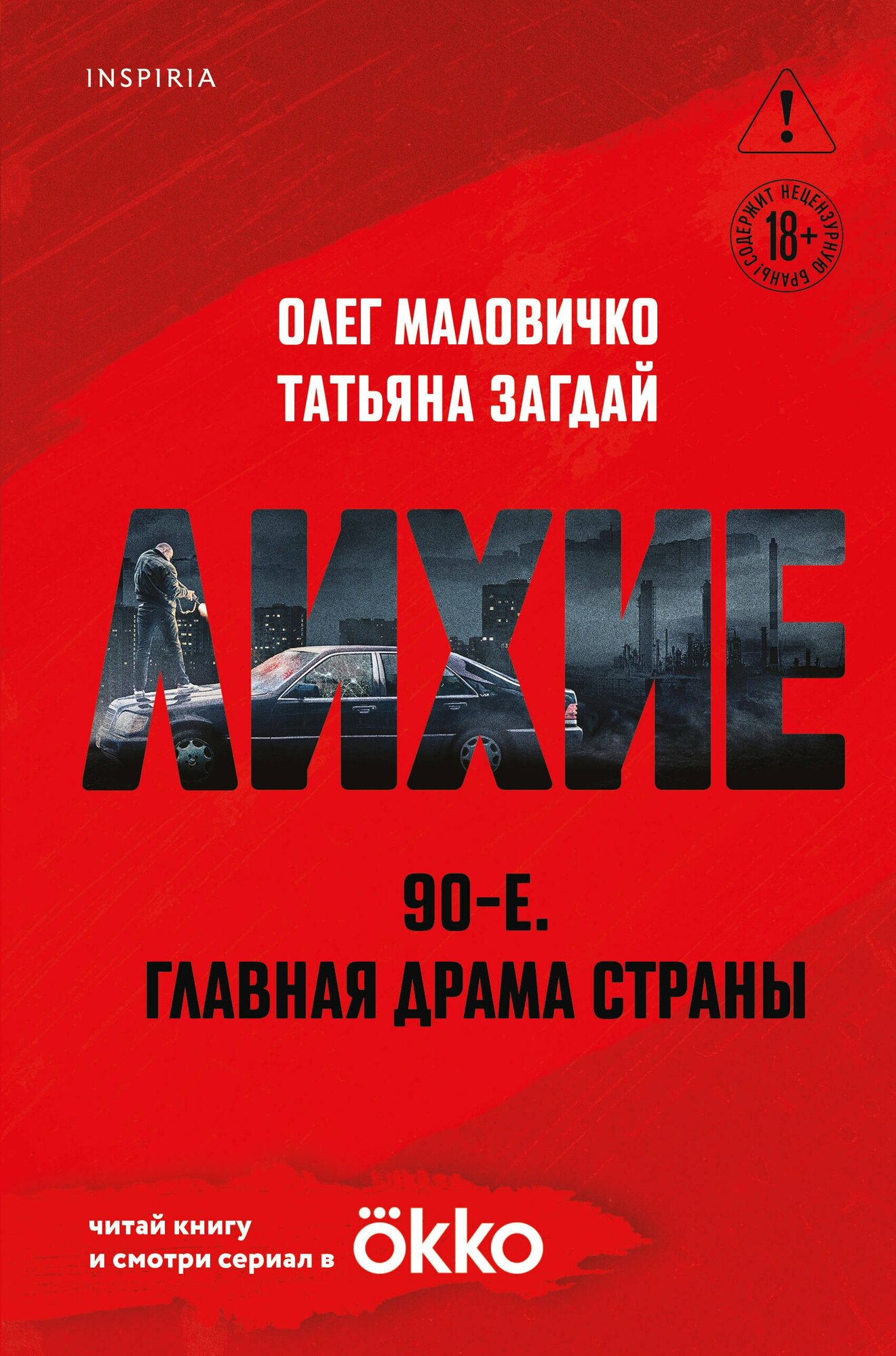 Лихие