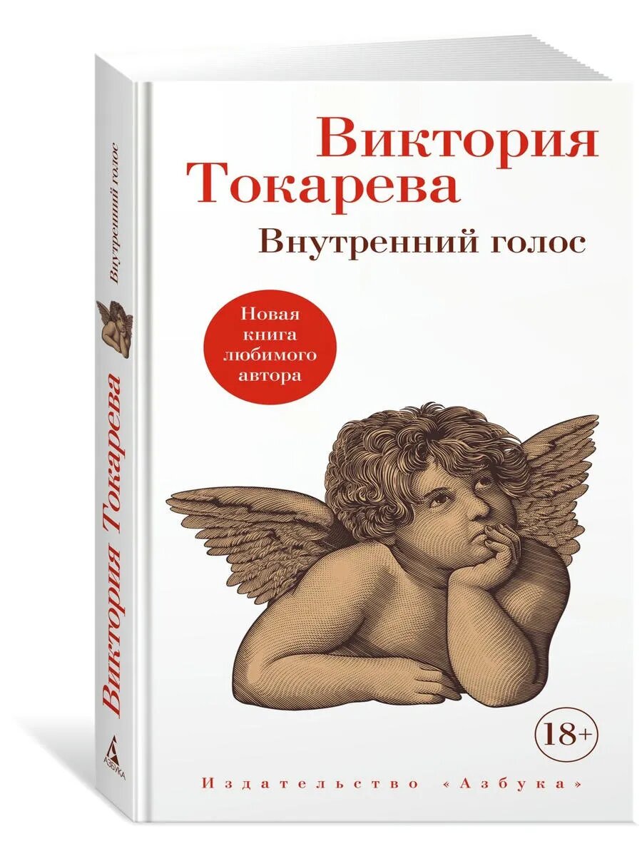 Внутренний голос — фото 1