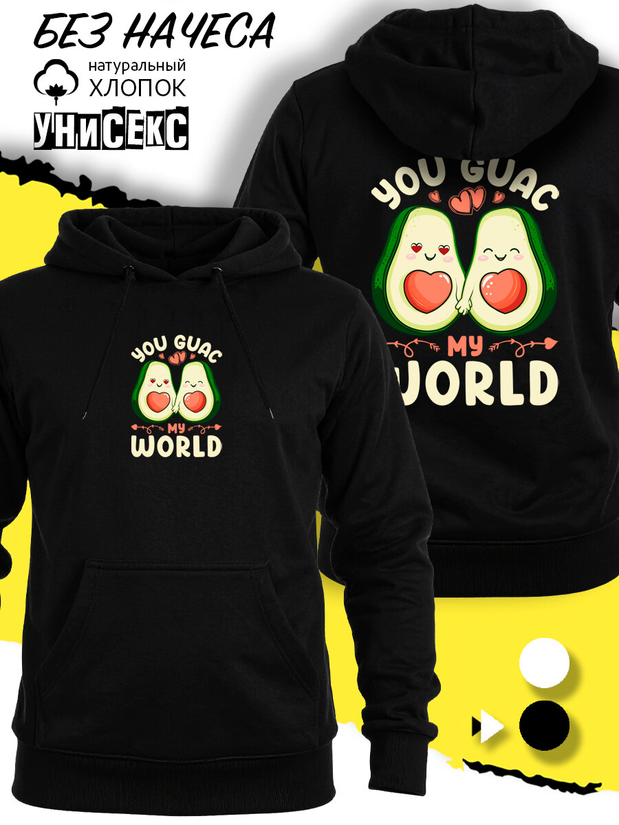 Худи Толстовка свитшот с авокадо guac my world