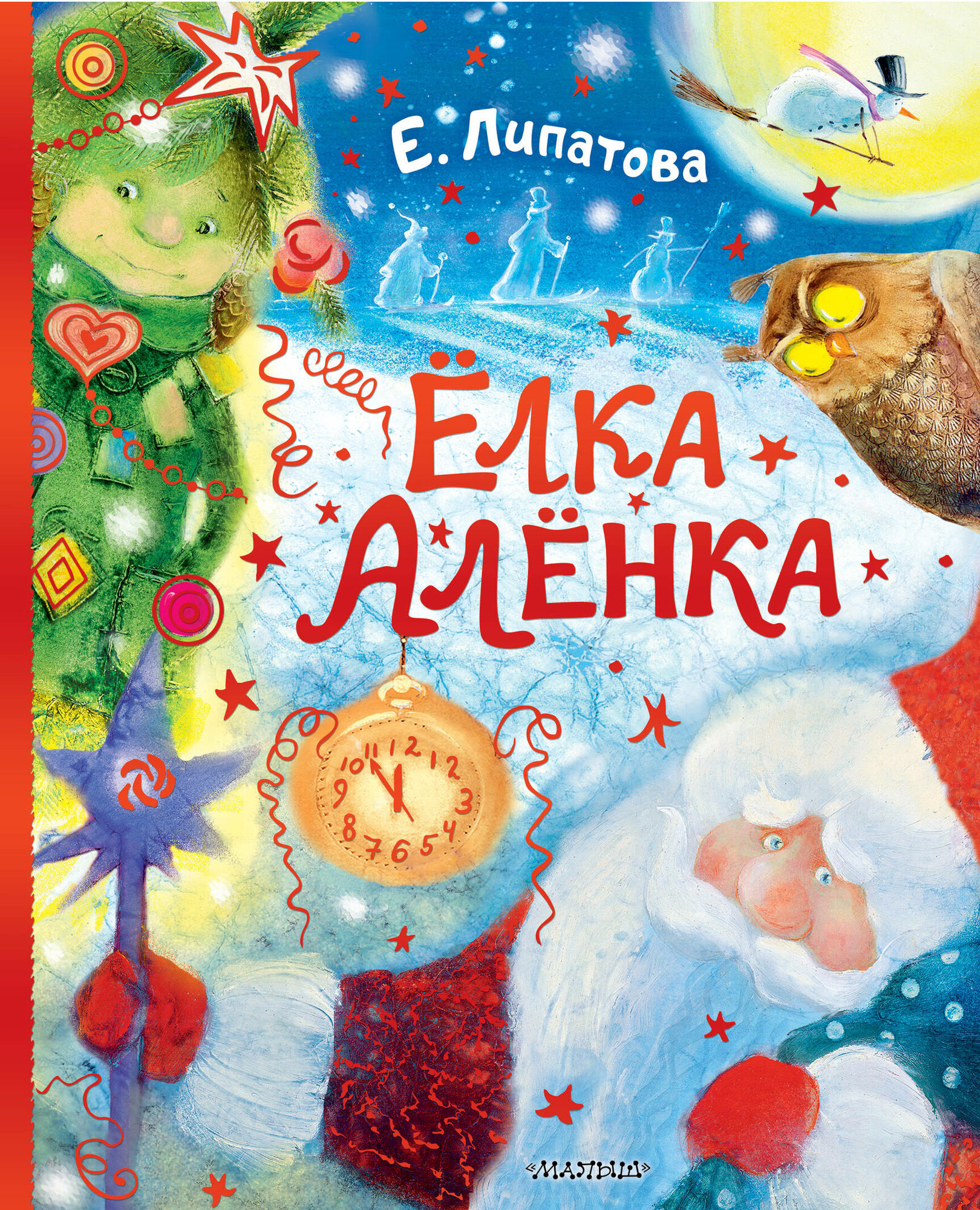 Книга "Ёлка Алёнка", автор Липатова Е. В, издательство малыш