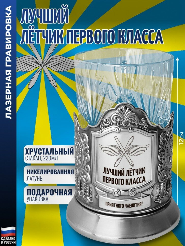 Кольчугинский мельхиор Подстаканник ВВС "лётчик первого класса"