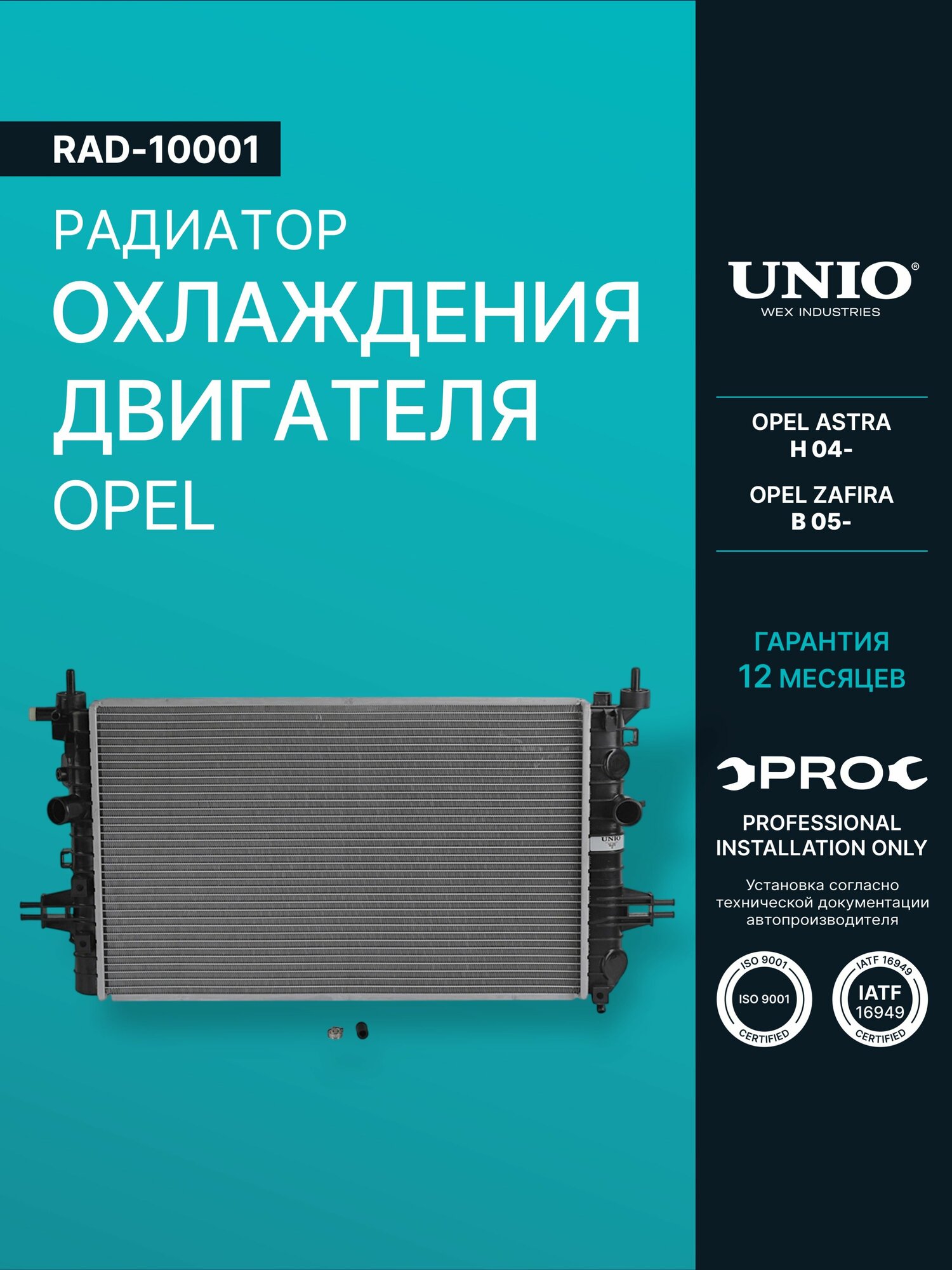 Радиатор охлаждения двигателя Opel Astra H 04-, Zafira B 05-