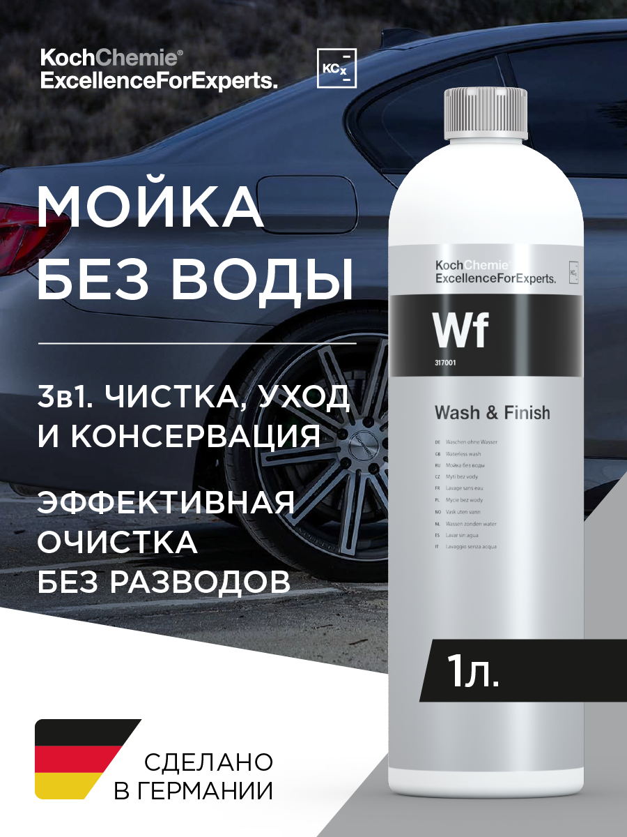 Koch-Chemie I KCX Wash & Finish - Очиститель , мойка без воды + защита (1 л.)