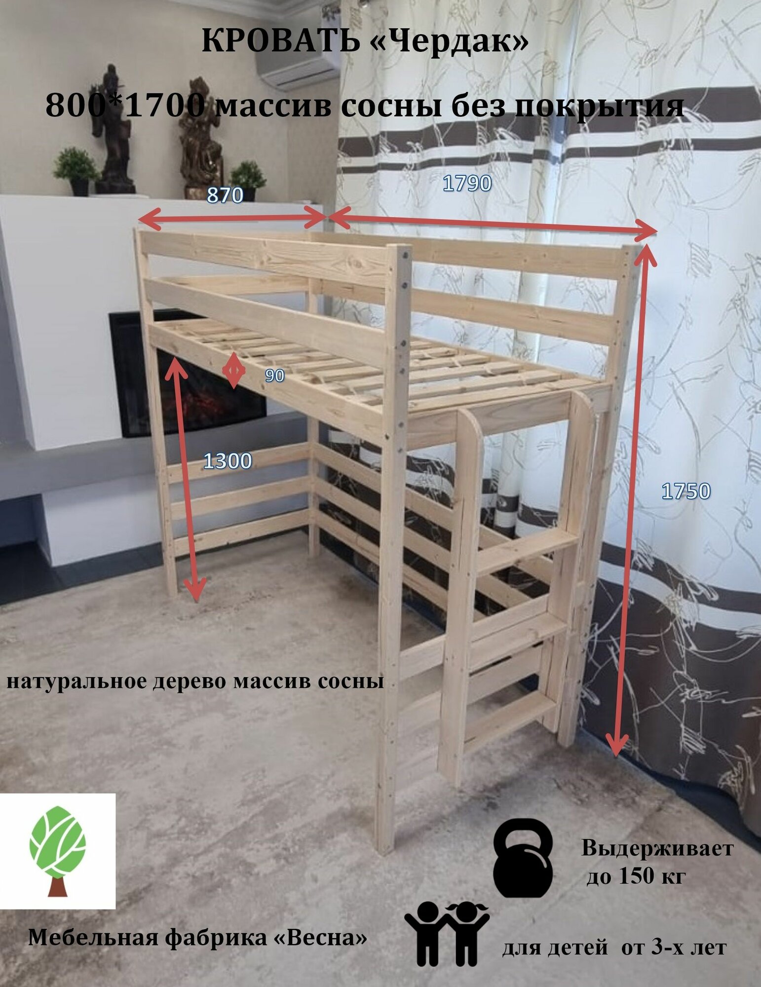 Кровать Чердак 800*1700 массив сосны без покрытия