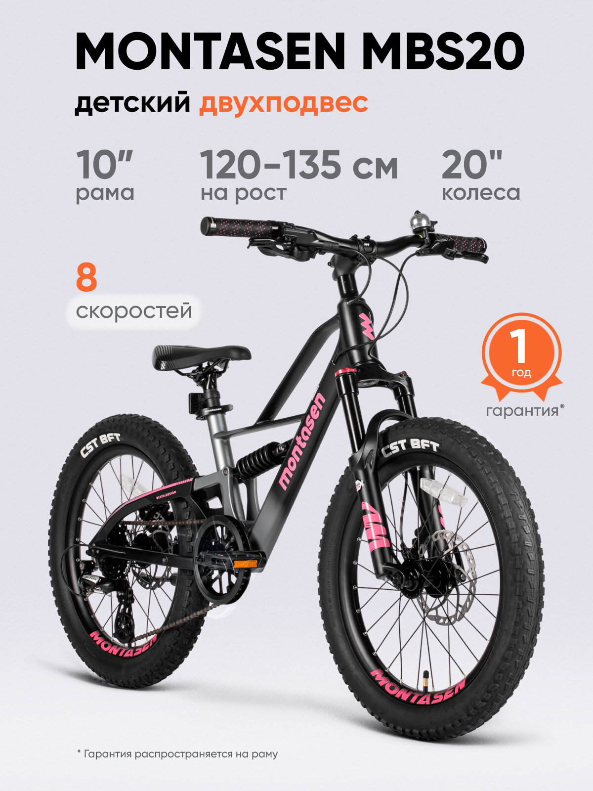 Велосипед двухподвесный Montasen MBS20-20" чёрный-розовый, для детей на рост 120-135 см, магниевая рама, дисковые-гидравлические тормоза, амортизационная вилка, 8 скоростей