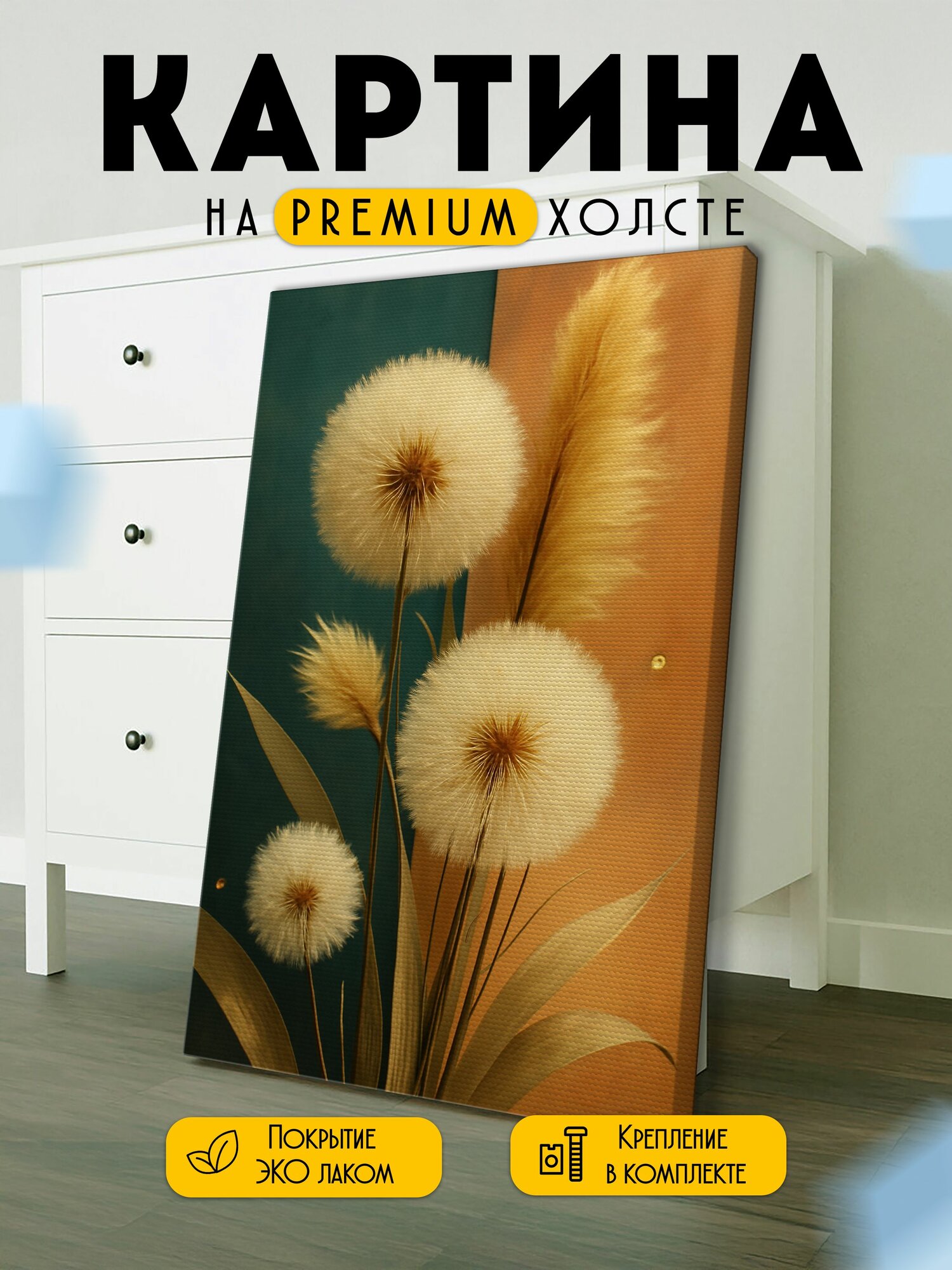 Картина Одуванчики 50*70