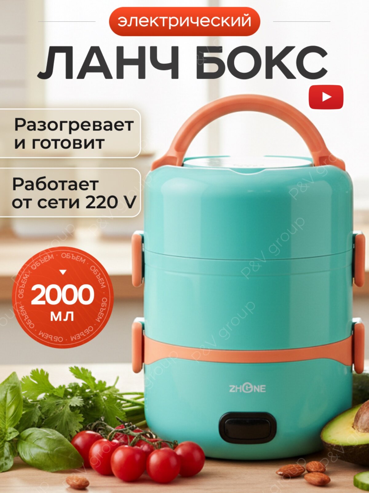 Электрический ланчбокс с подогревом 220В, двухъярусный, из нержавеющей стали, мятный
