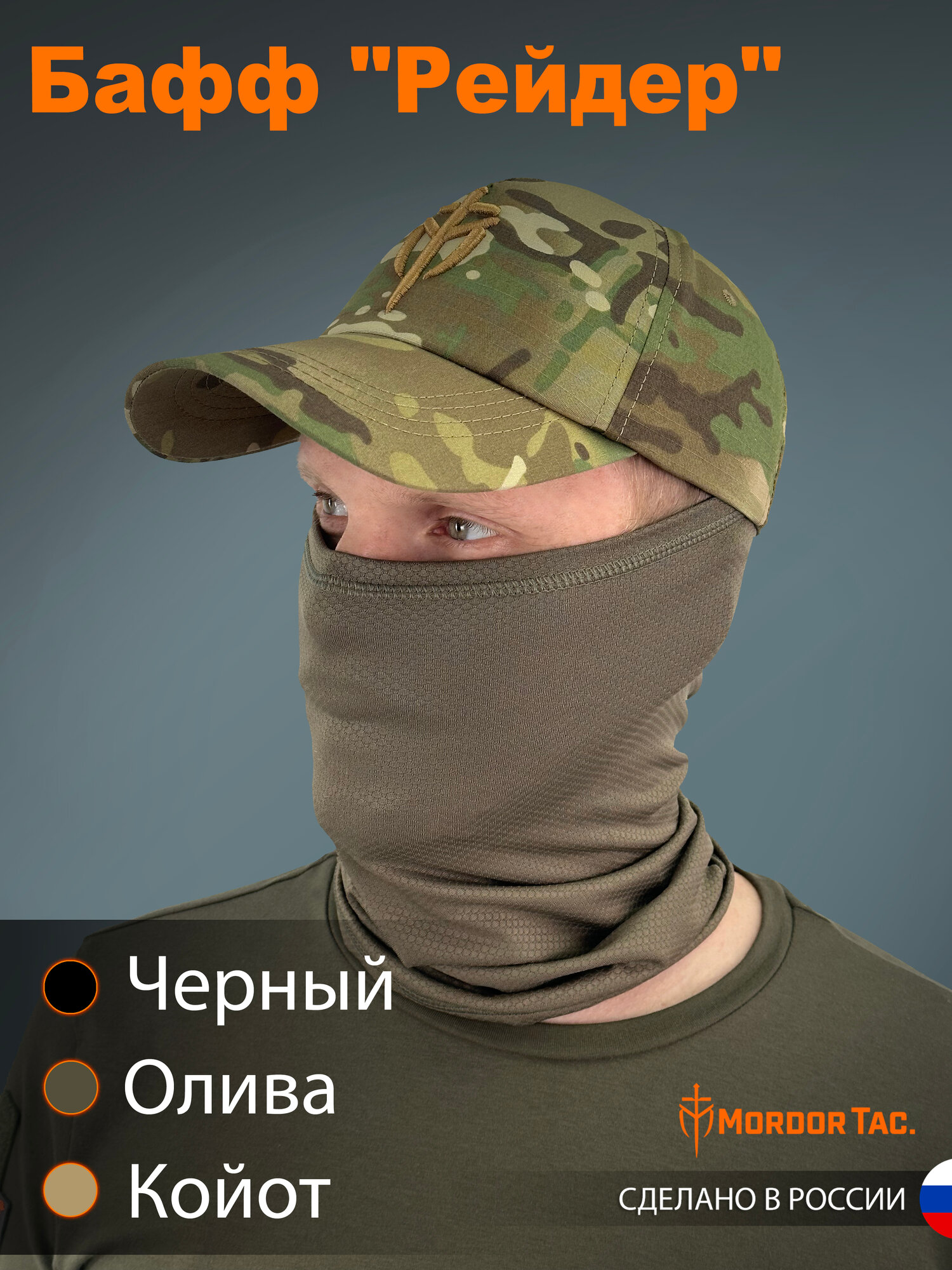 Бафф для мужчин и женщин