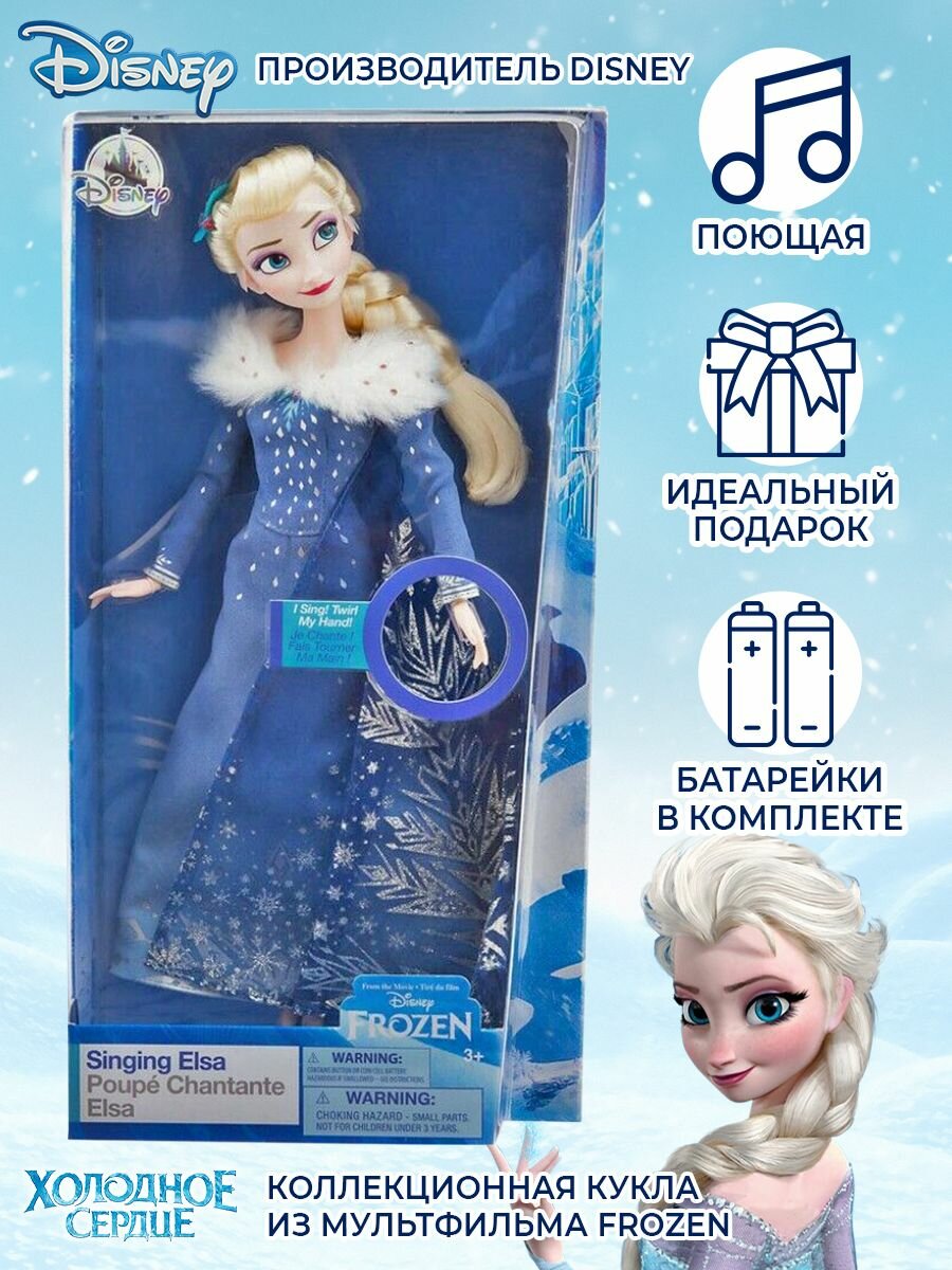 Кукла Эльза поющая Дисней Холодное сердце, шарниры, 28 см звук