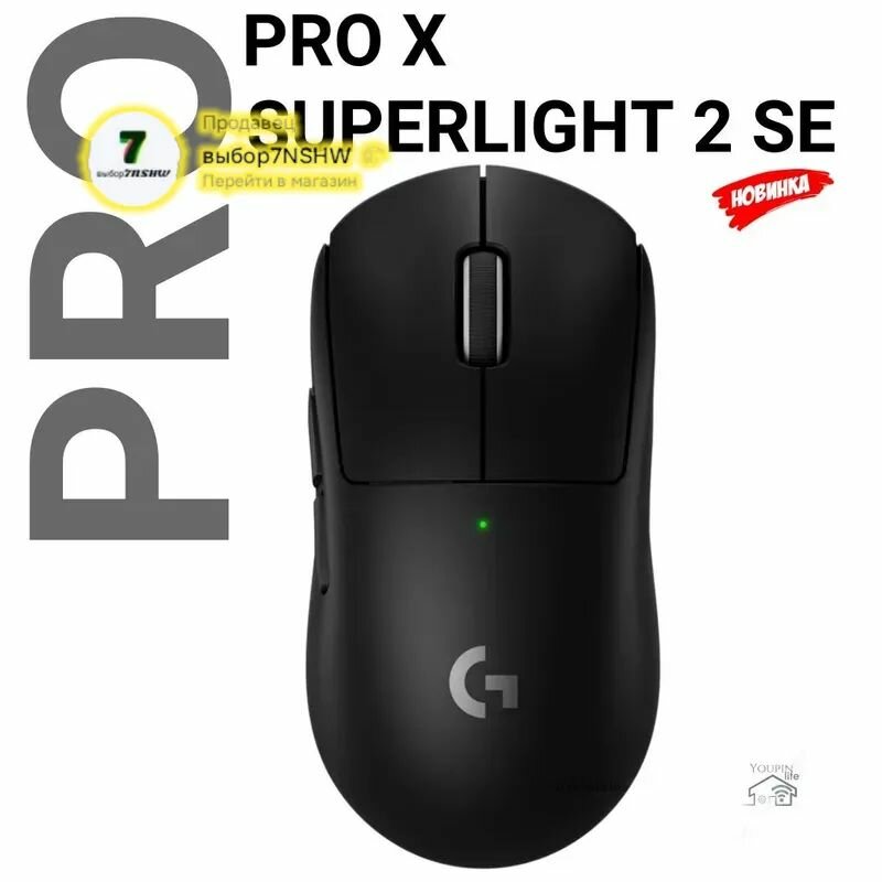 Игровая мышь беспроводная G PRO X SUPERLIGHT 2 SE LIGHTSPEED 44000Dpi HERO 2, черный