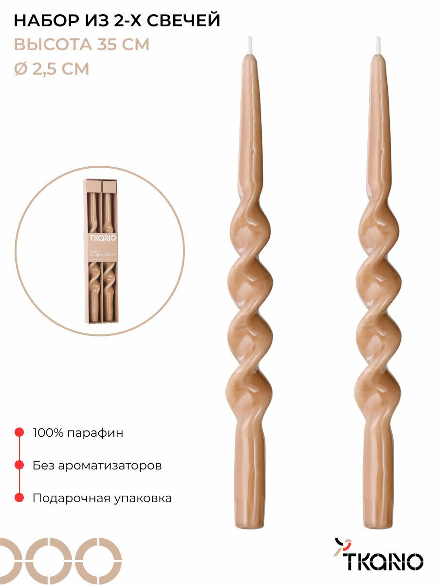 Набор из двух свечей интерьерные столовые длинные 35см Essential Tkano TK25-CND0003