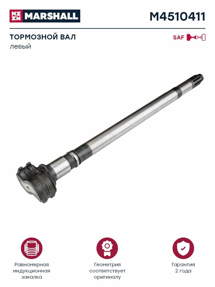 Вал тормозной левый SAF