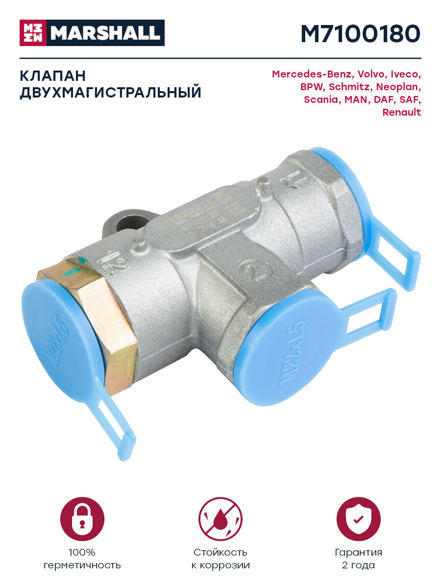 Клапан двухмагистральный