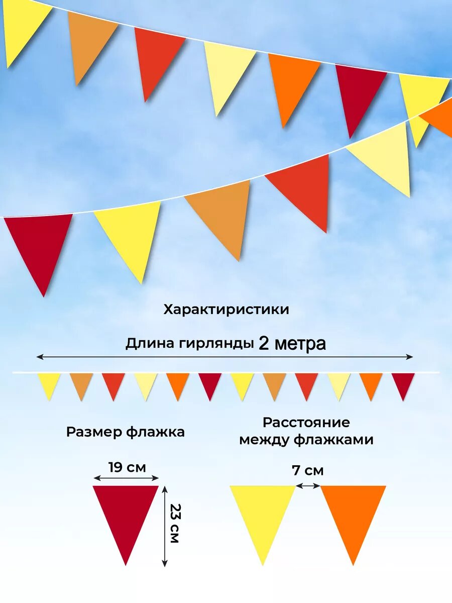 2-метровая гирлянда из тканевых флажков на 1 сентября