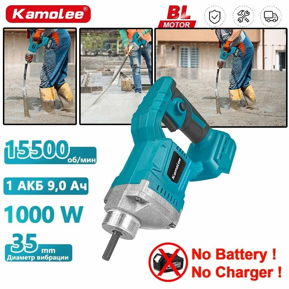 Kamolee Вибратор для бетона,15500об/мин 1100Вт