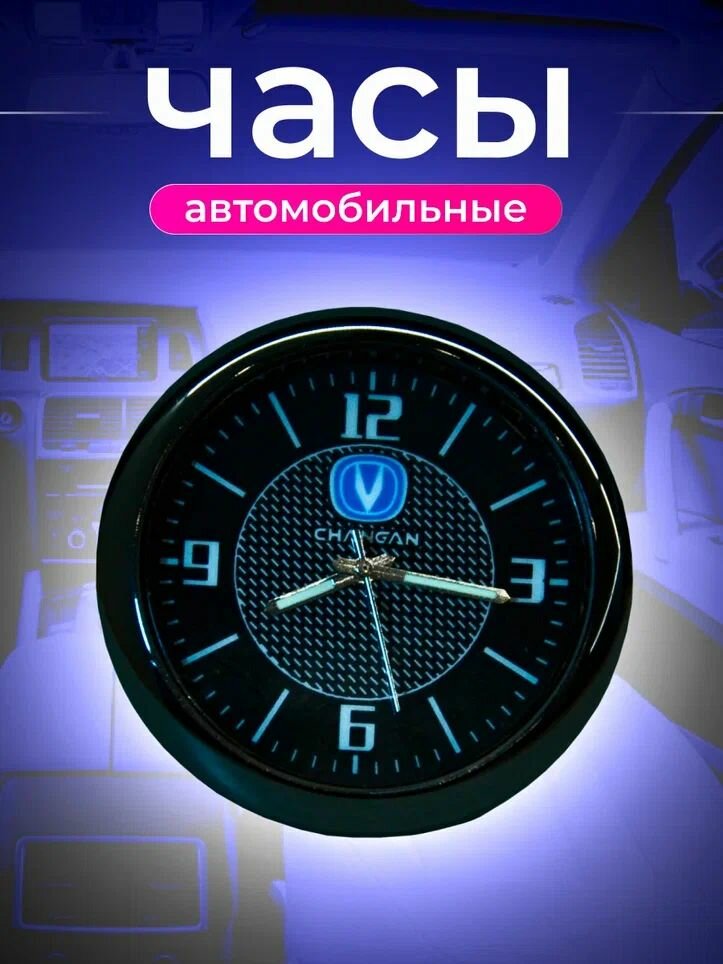 Часы автомобильные CHANGAN, внутрисалонные, d 4.5 см, черный циферблат
