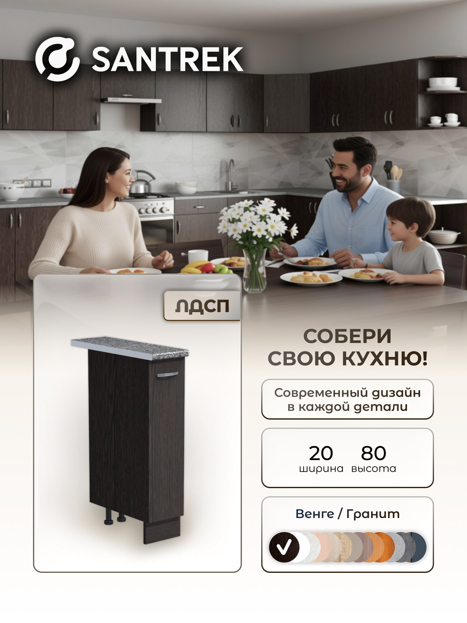 Кухонный гарнитур SANTREK модуль напольный бутылочница выдвижная 20 ЛДСП цвет венге столешница цвет гранит