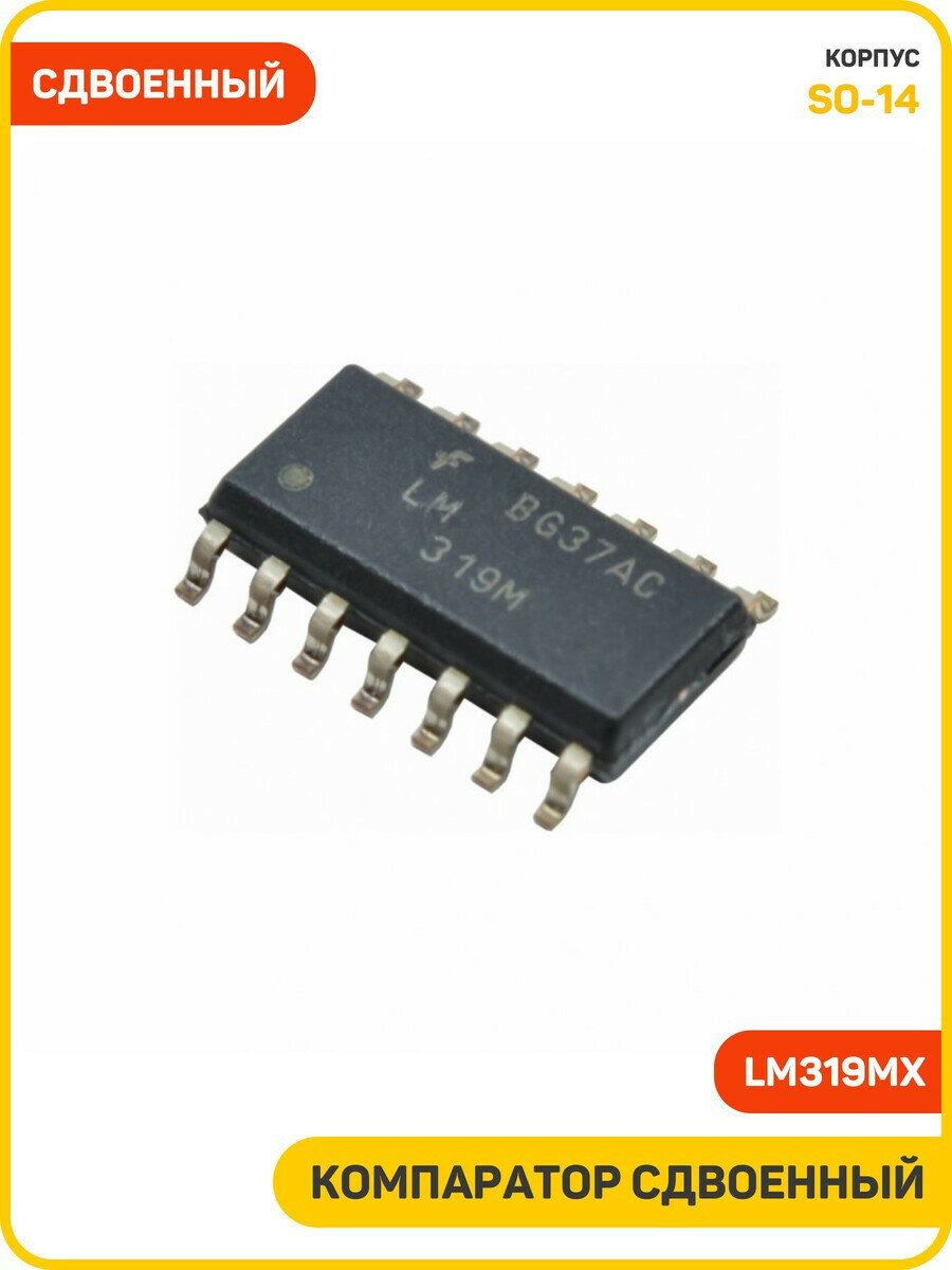 Компаратор ONS сдвоенный (LM319MX, SO-14)