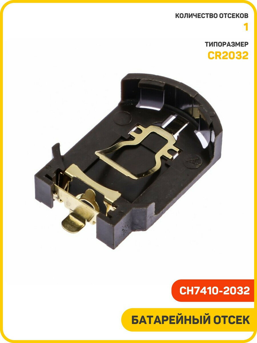 Батарейный отсек Ruichi 1xCR2032 (CH7410-2032)