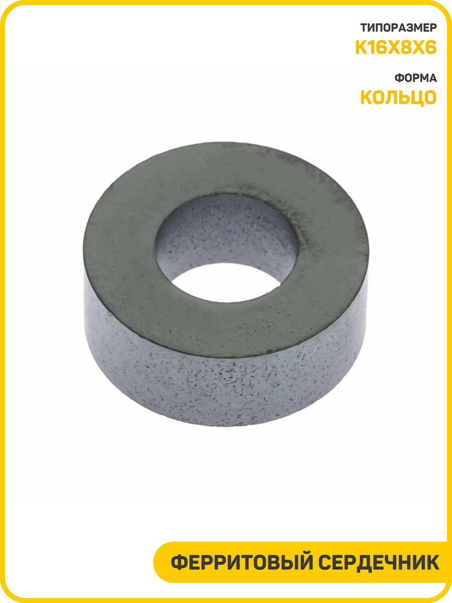 Сердечник FERROPRIBOR ферритовый (М1000НМ-12 К16x8x6)