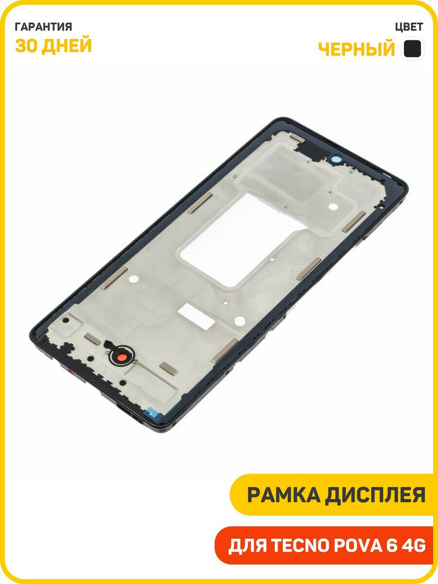 Рамка дисплея для Tecno Pova 6 4G, черный
