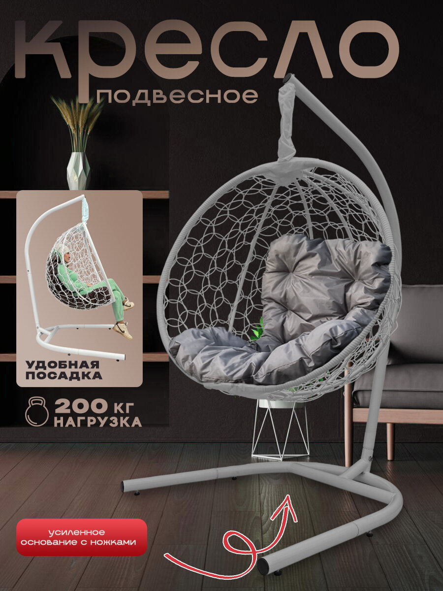 Подвесное кресло с усиленным основанием