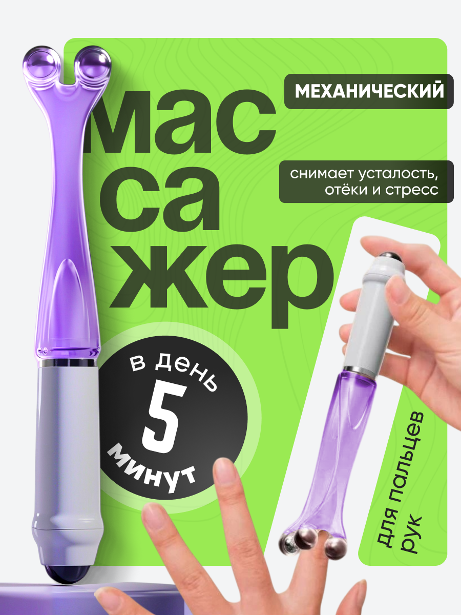 Массажер компактный ручной для пальцев рук, кистей и суставов