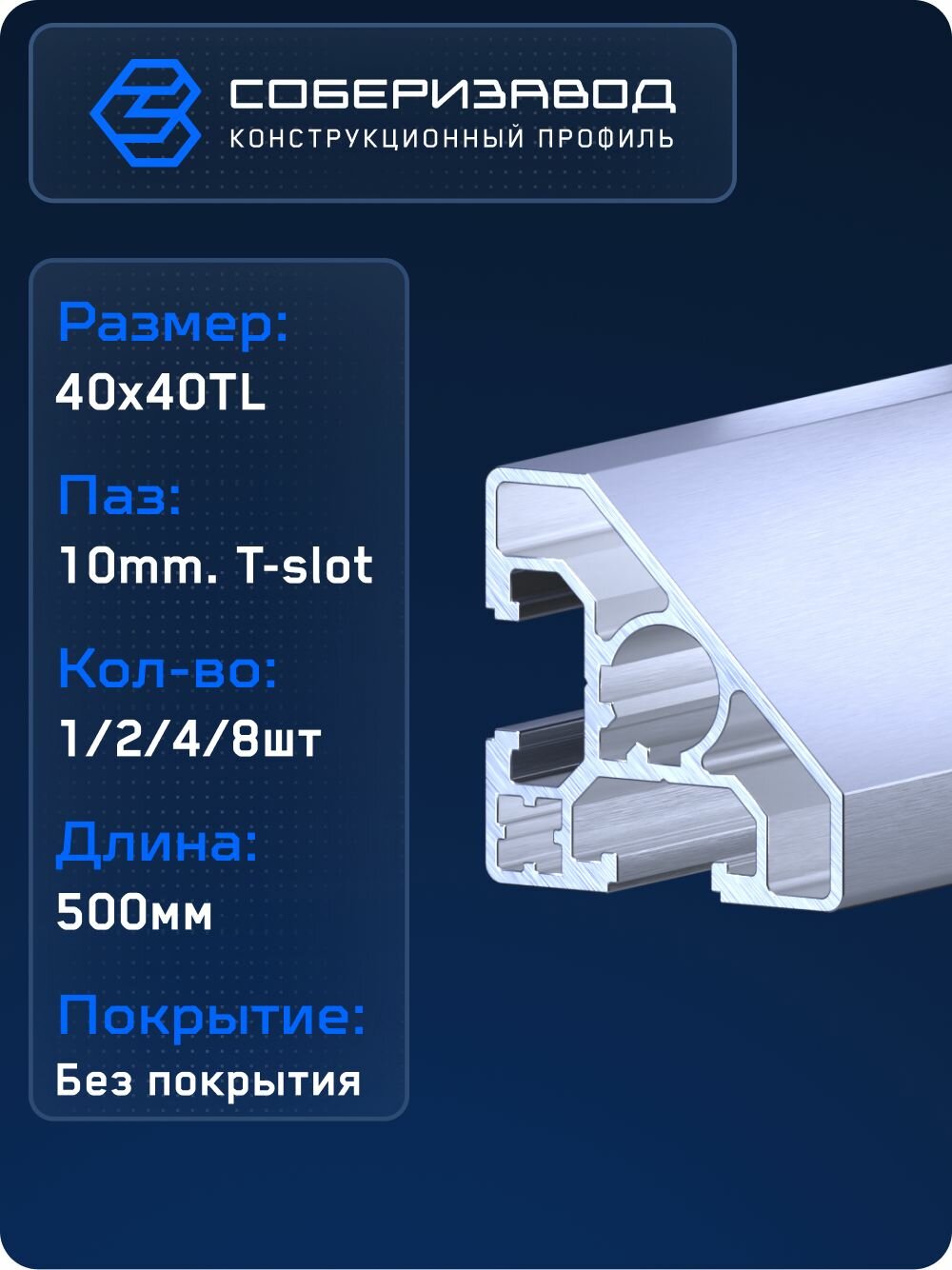 Профиль конструкционный 40х40TL (Без покрытия) / 500 мм - 1 шт / соберизавод