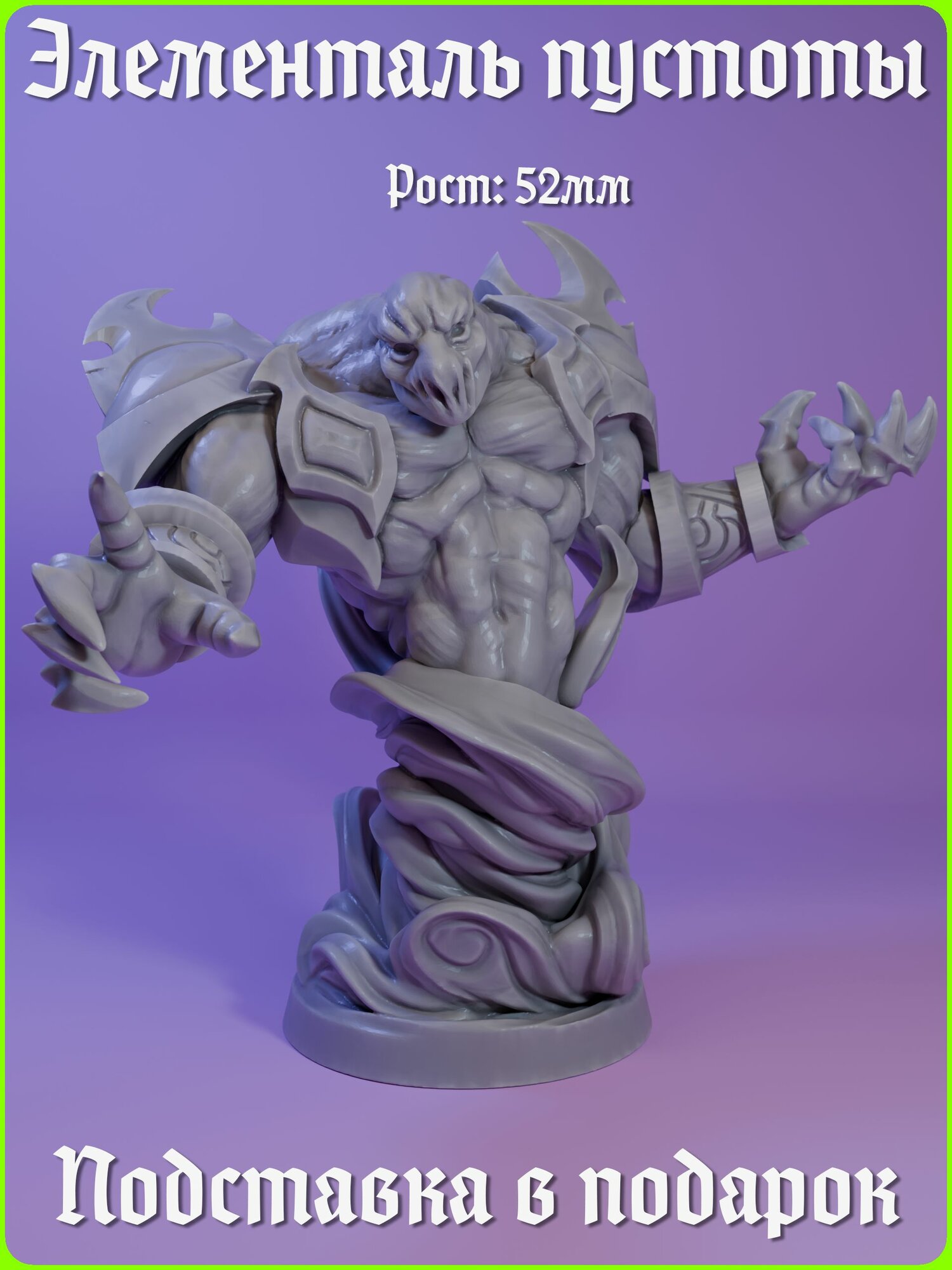 Миниатюры набор "Элементаль пустоты" (Голем, Нежить) DnD ДнД Pathfinder НРИ