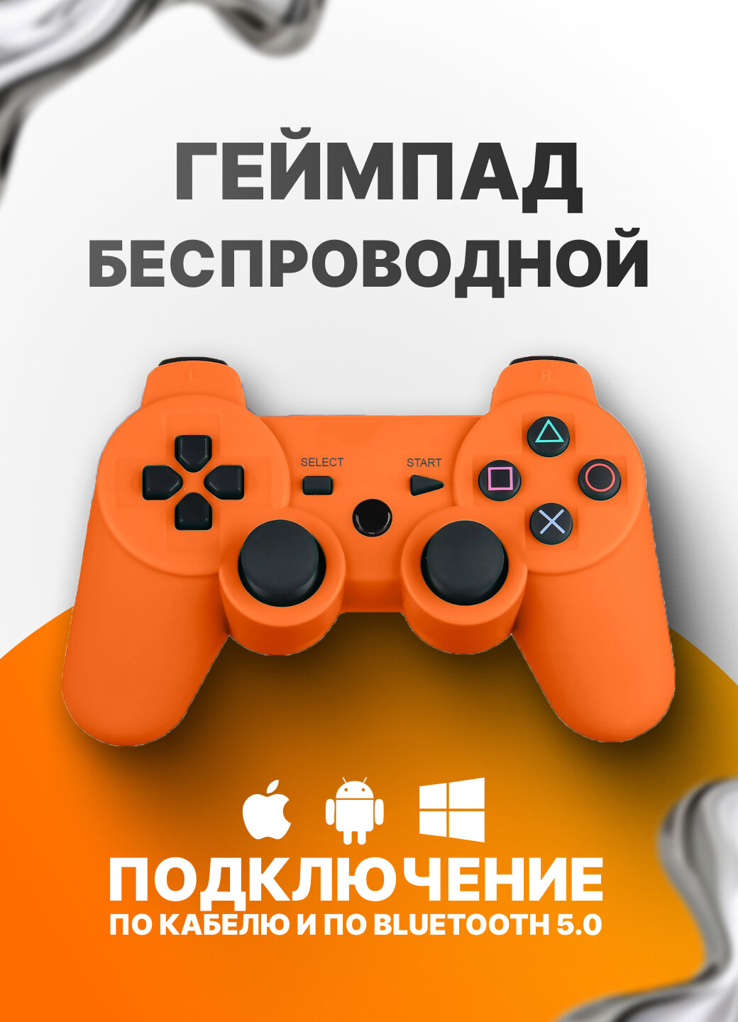 Геймпад для Sony PlayStation 3 беспроводной контроллер PS3 (джойстик) для смартфона и ПК Bluetooth, Оранжевый
