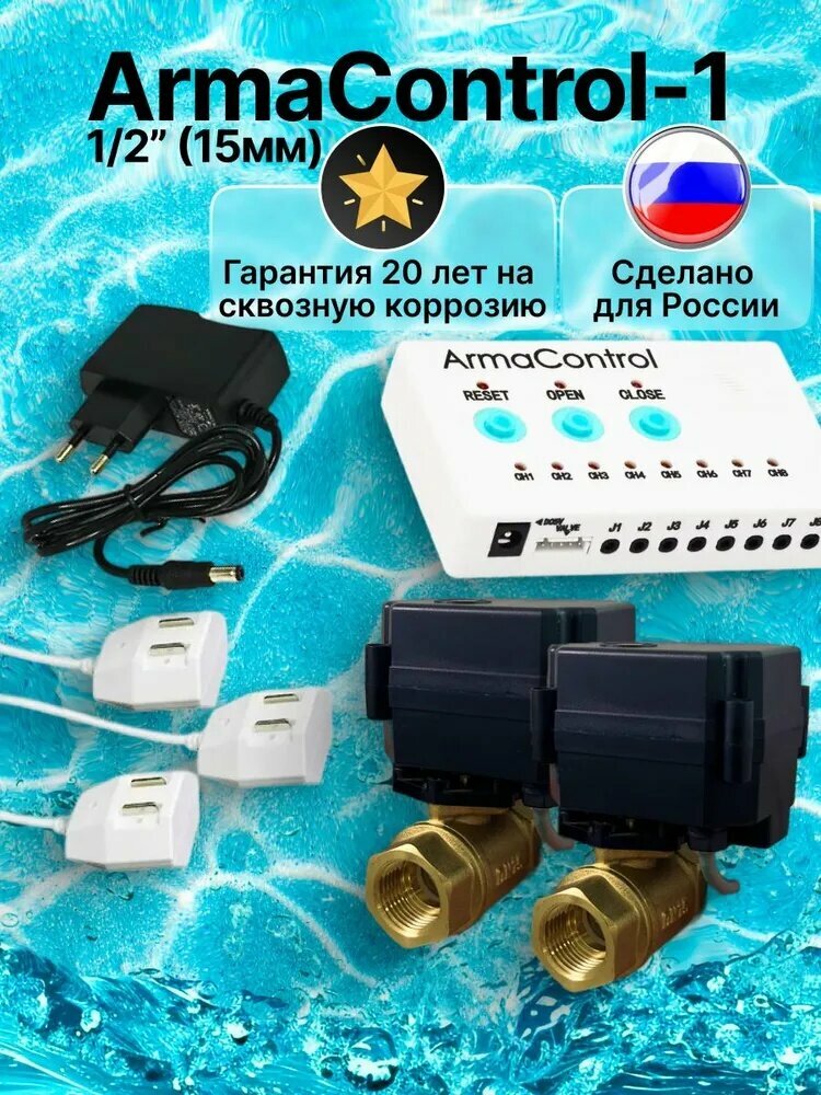 Система защиты от протечек