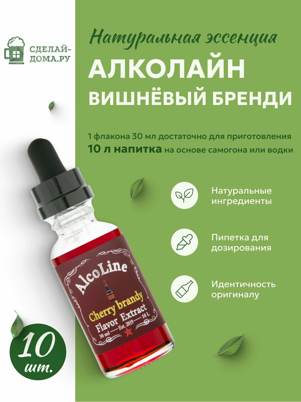 Эссенция для самогона Алколайн Вишневый бренди 30 мл, 10 шт. / Ароматизатор пищевой Alcoline Cherry brandy