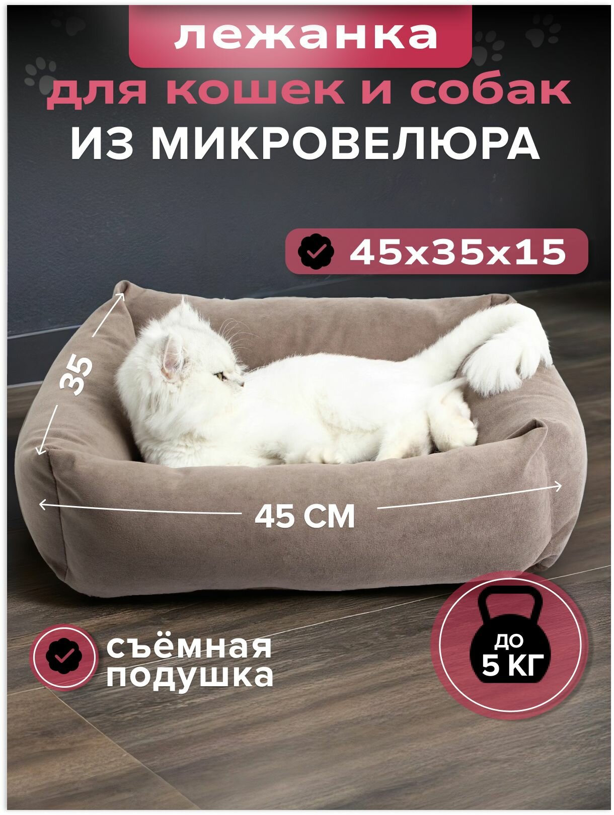 Лежак для животных