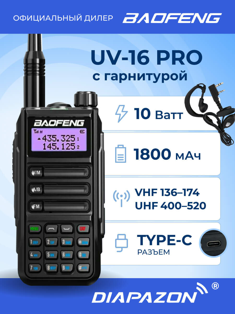 Радиостанция UV-16, водонепроницаемая, с зарядкой Type-C, для связи на открытом воздухе