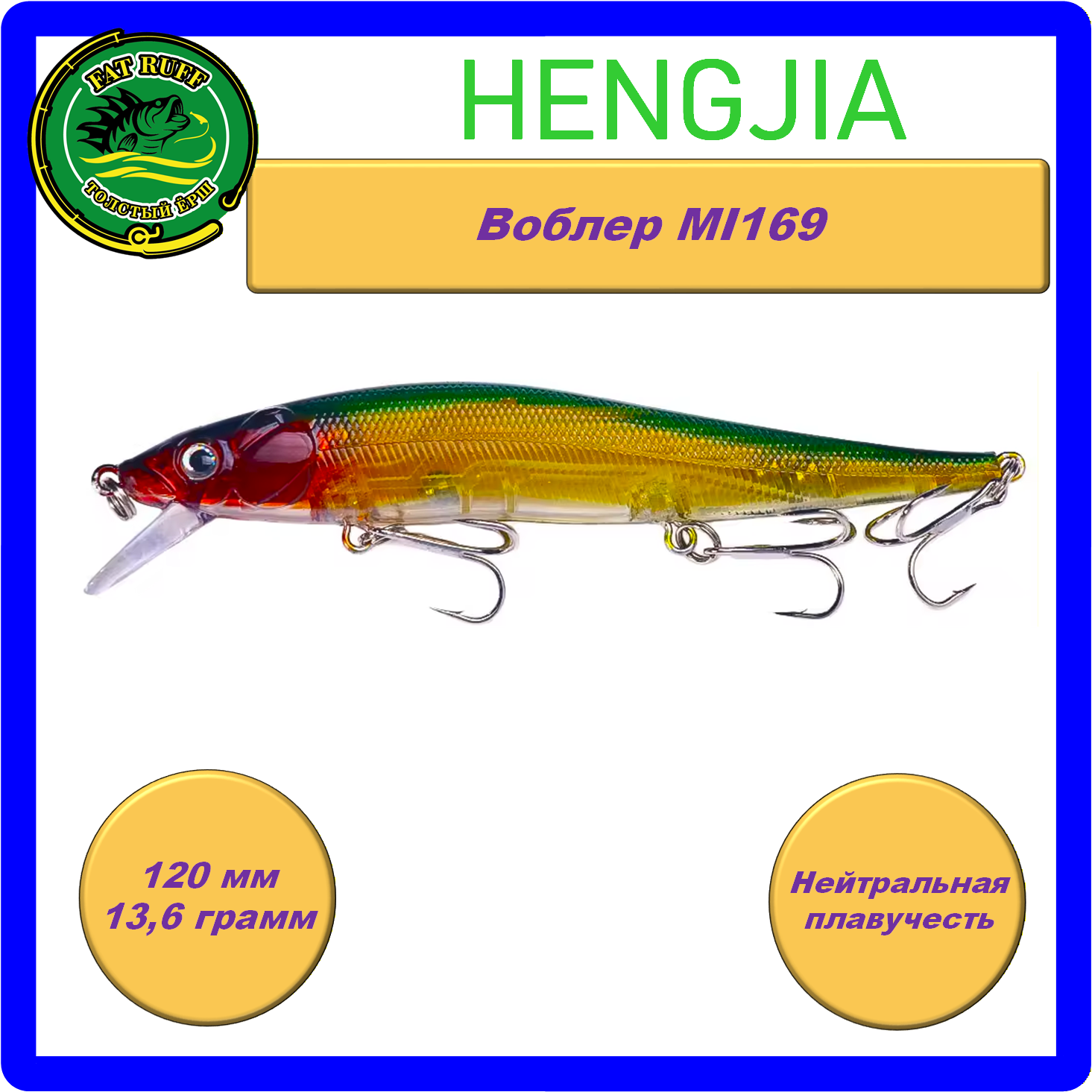 Воблер HENGJIA MI169