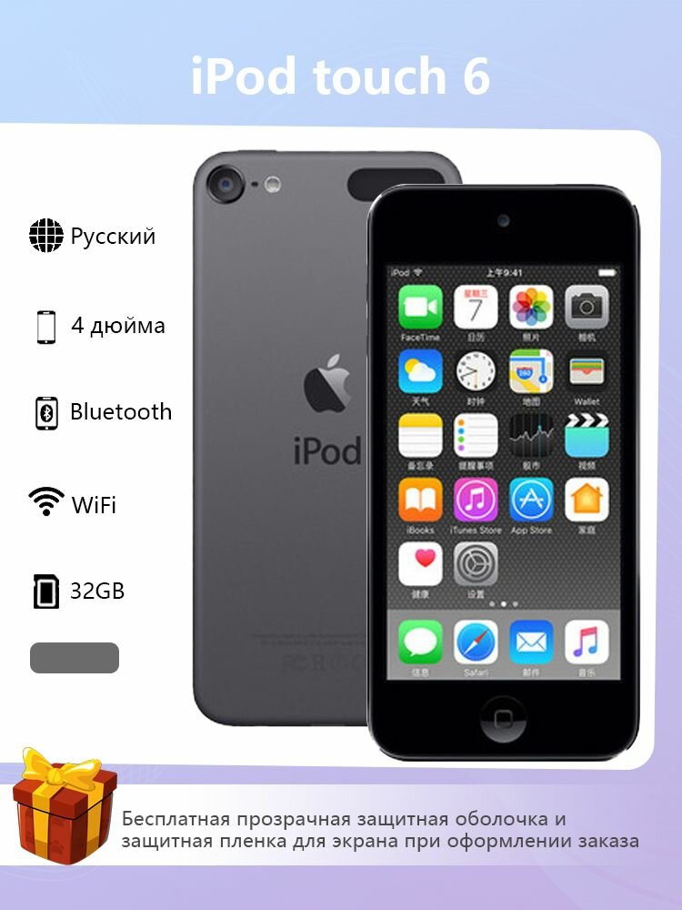 IPod touch6 MP3 / 4 плеер wifi Bluetooth 32 ГБ черный