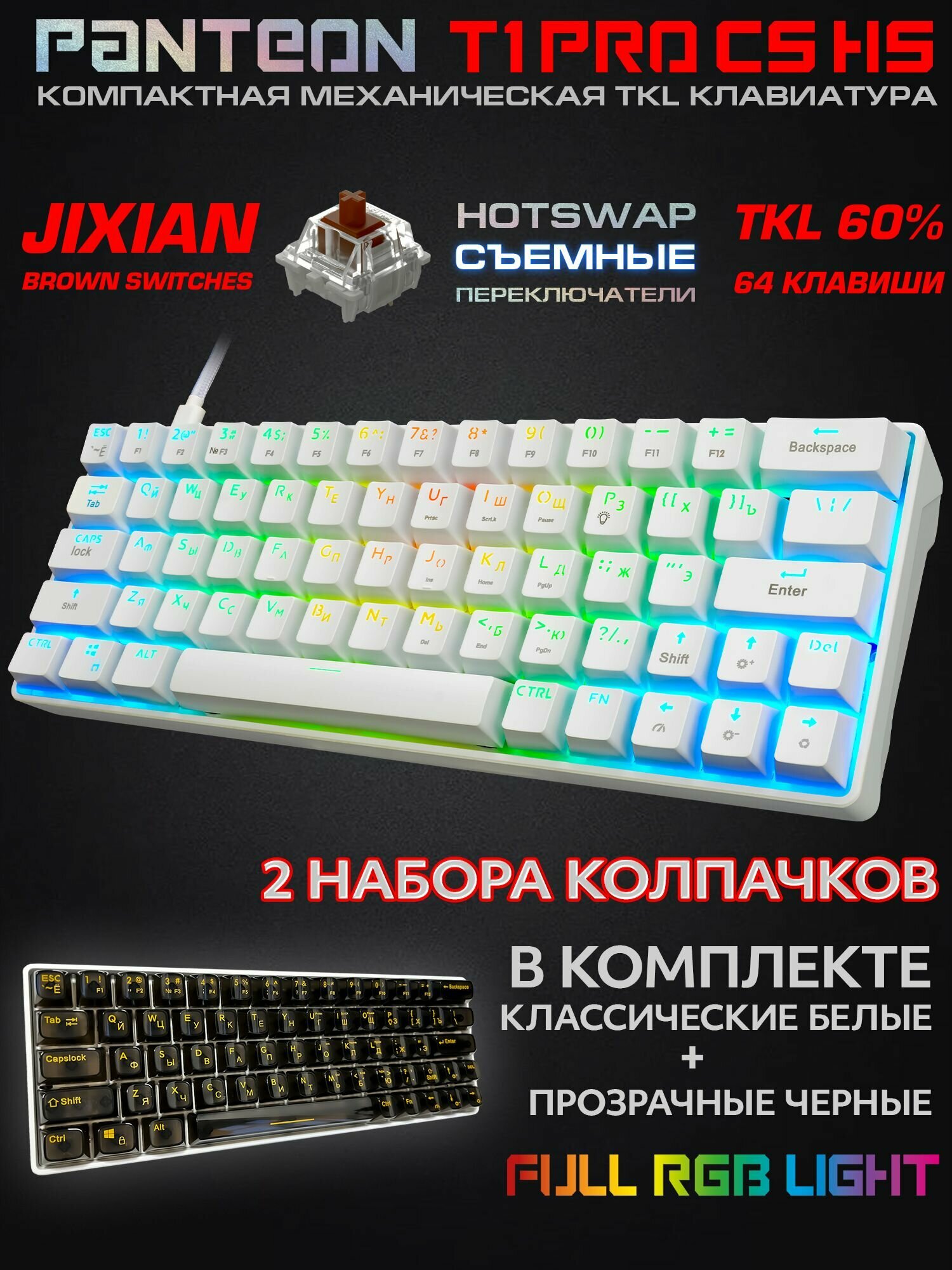 Клавиатура для компьютера PANTEON T1 PRO СS HS White-Black (221) цвет: белый-черный