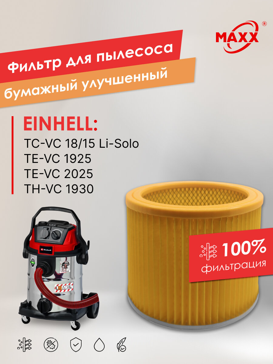 Фильтр PRO бумажный для пылесоса Einhell TC-VC 18/15 Li-Solo, TE-VC 1925, TE-VC 2025, TH-VC 1930
