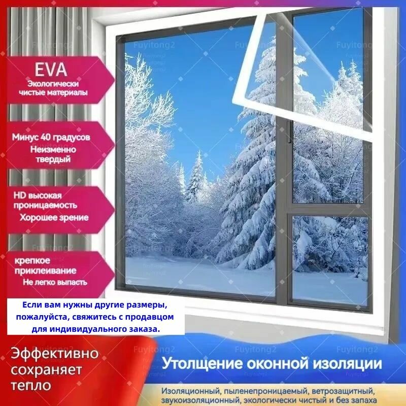 Теплоизоляционная пленка для окон Утепляющая самоклеящаяся мембрана от сквозняков