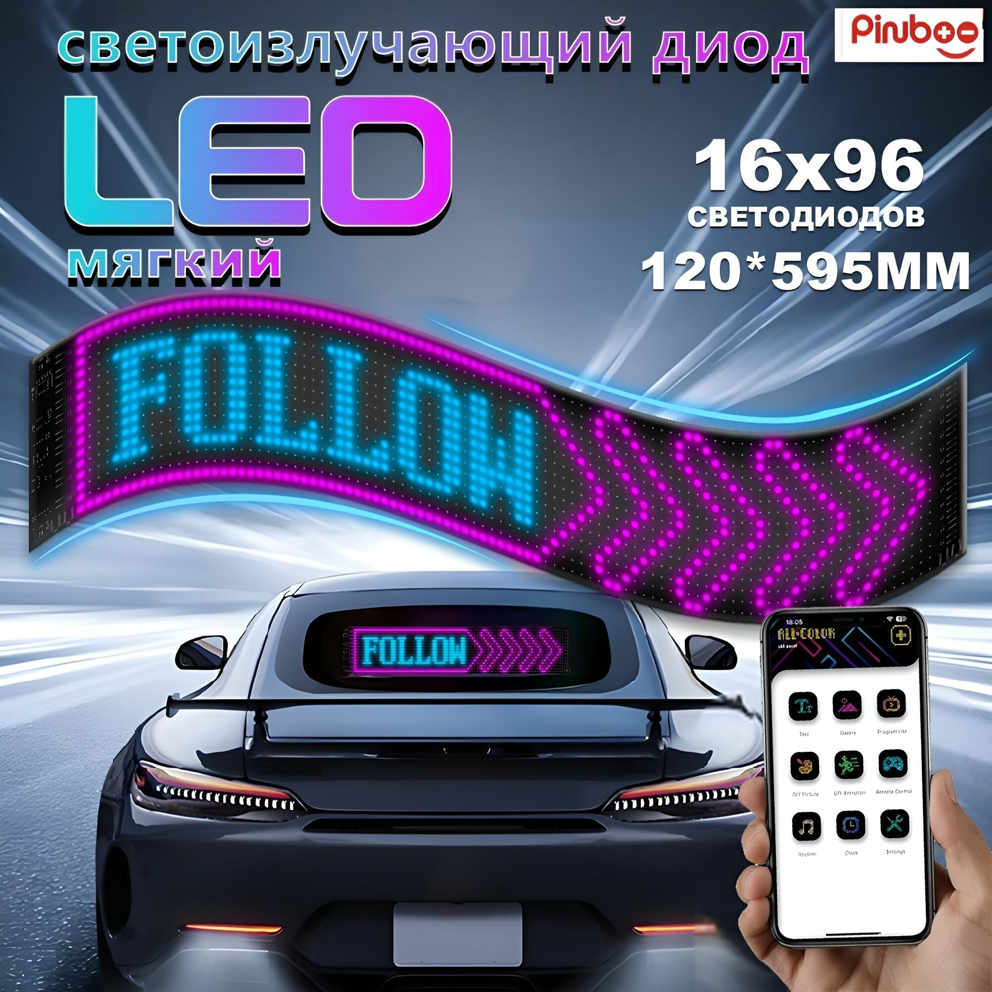 Гибкая Бегущая строка разноцветная ( 120*590mm RGB SMD) светодиодный led экран, информационное электронное табло, автознак на стекло, табличка в машину