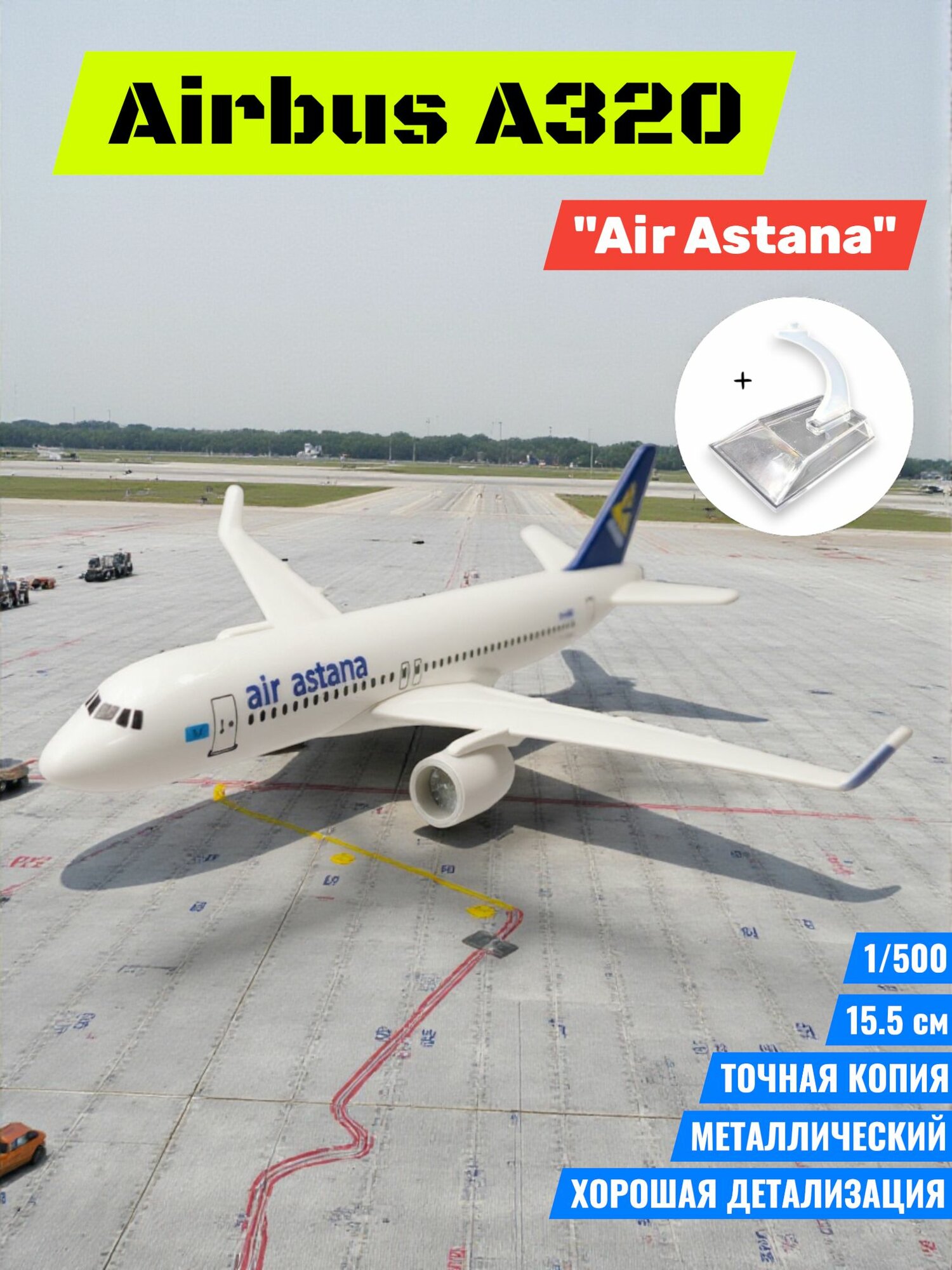 Модель самолета металлическая сборная Airbus A320 "Air Astana", Казахстан на подставке