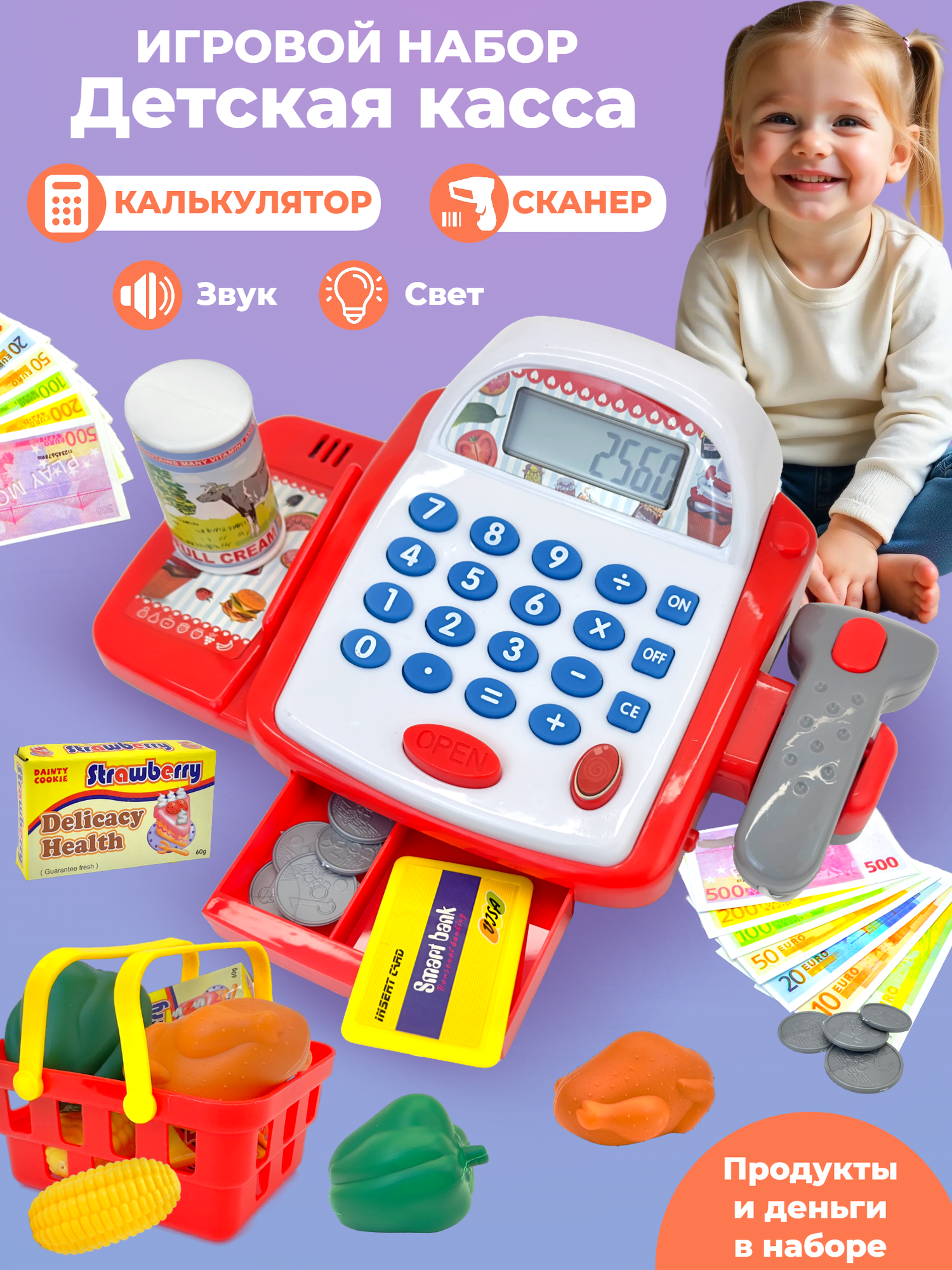 Игровой набор Кассовый аппарат со сканером, корзинка с продуктами, касса, монеты, купюры, банковская карта, открывается денежный ящик, калькулятор