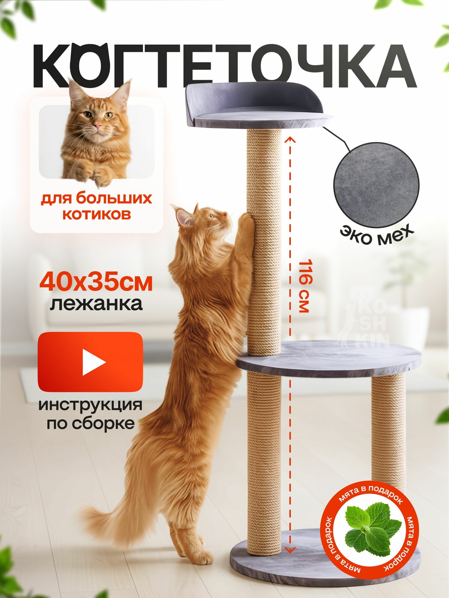 Когтеточка для кошки столбик большая с лежанкой