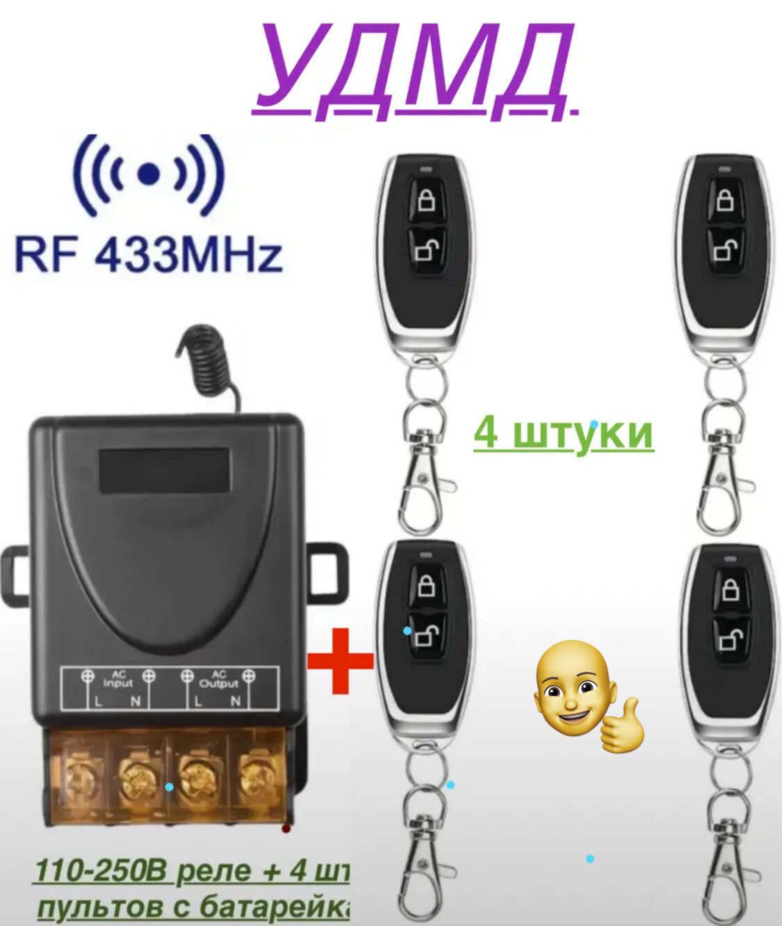 Радиоуправляемое реле 220В 30А 433 МГц + 4 штуки пульта. Радиореле для ворот шлагбаумов. Дистанционный выключатель. Беспроводной переключатель