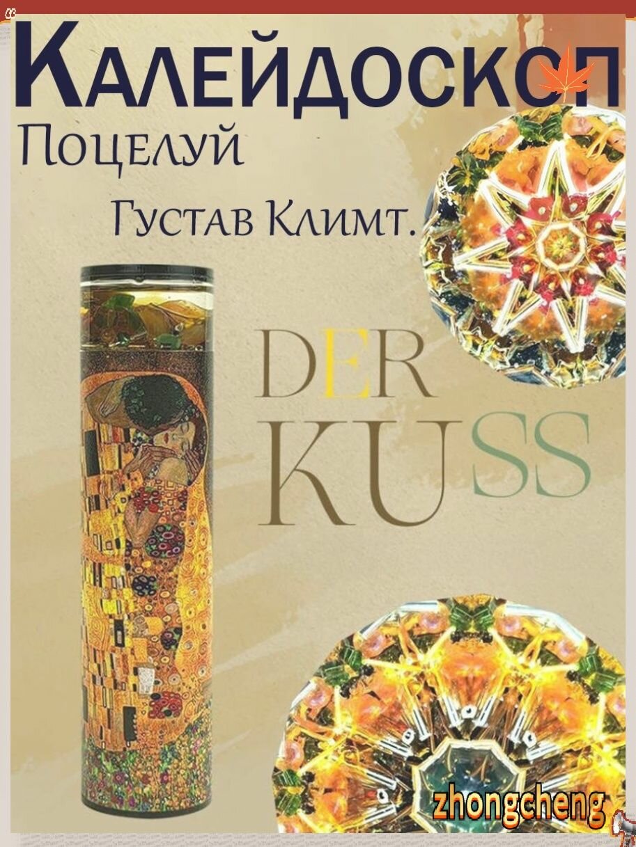 Калейдоскоп