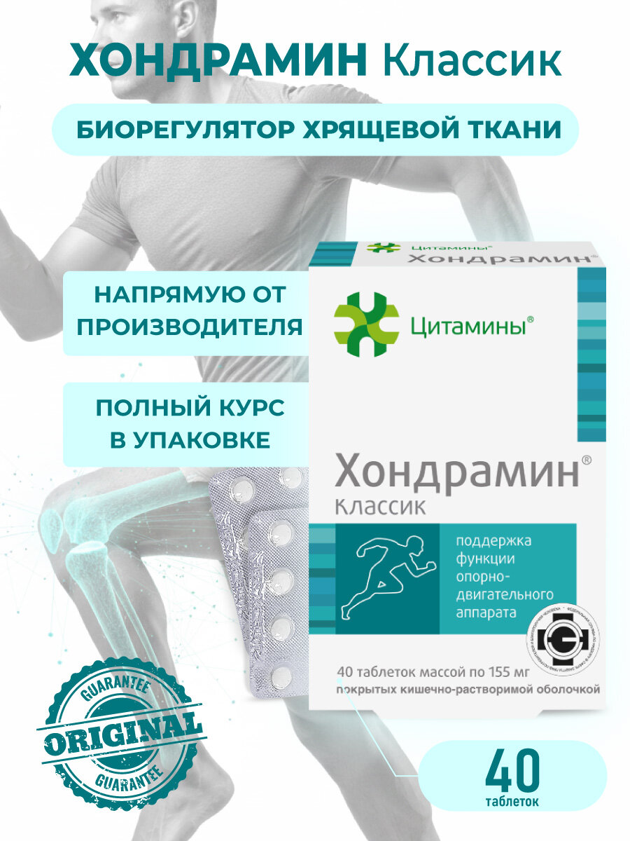 Хондрамин (пептиды костей и суставов) 40 таблеток, натуральные пептиды Хавинсона, бад для опорно-двигательного аппарата