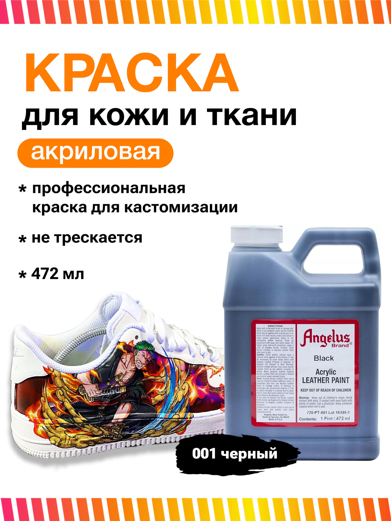 Краска акриловая Angelus для кожи и ткани 001 Black Чёрный 472 мл